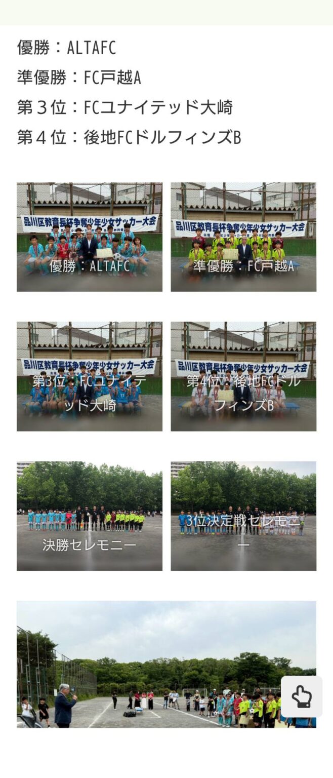 品川 ALTA FC 第50回 教育長杯優勝！ | 品川区少年サッカー・アルタFC
